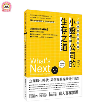 【现货】 小设计公司的生存之道 港台原版 职场设计菜鸟设计师 室内设计 装潢装修