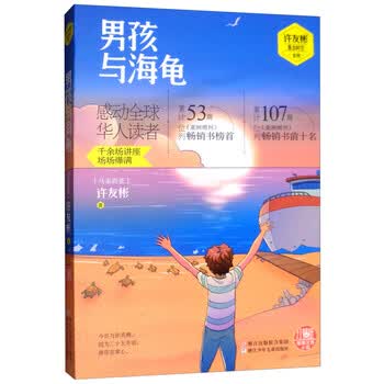 男孩与海龟/许友彬悬念时空系列
