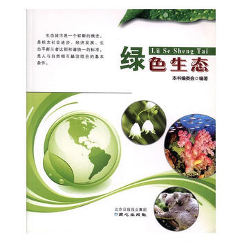 包邮：绿色生态-地球一小时 科普读物   图书