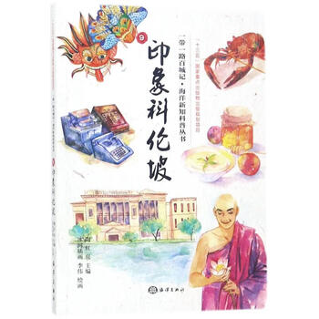 印象科伦坡 陶红亮 主编；李伟 绘画 书籍