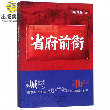 省府前街