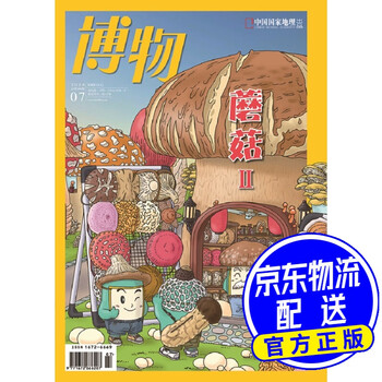 博物（2020年7月号）