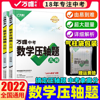 2022万唯中考数学压轴题函数初中数学二次函数专题训练初三真题压轴专项初中九年级必备刷题试卷中考总复习资料万维官方旗舰店