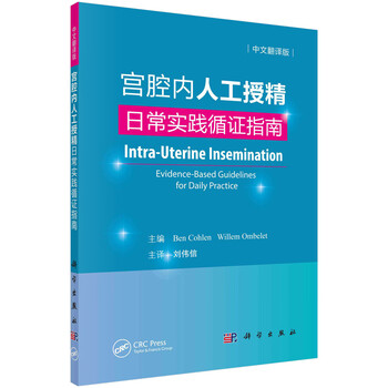 宫腔内人工授精——日常实践循证指南