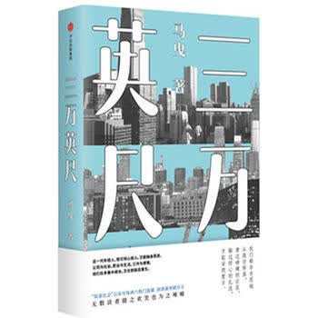 三万英尺 马曳  作 书籍