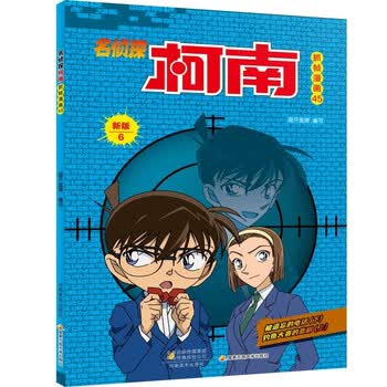 名侦探柯南彩色漫画新版6