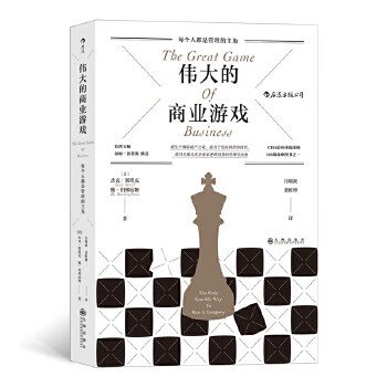 伟大的商业游戏 9787510893612
