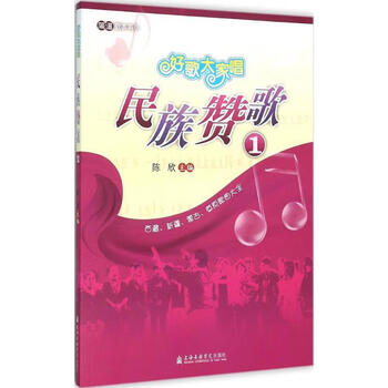 民族赞歌(1)