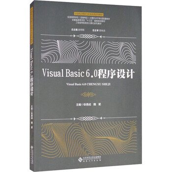 Visual Basic 6.0程序设计 图书