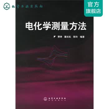 电化学测量方法