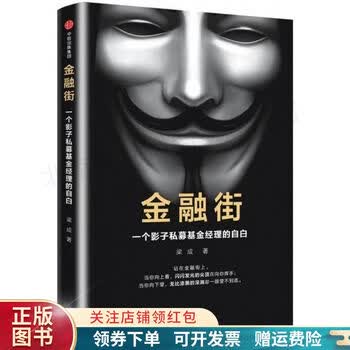 金融街一个影子私募基金经理的自白
