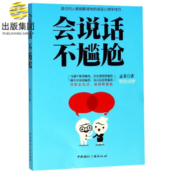 会说话不尴尬