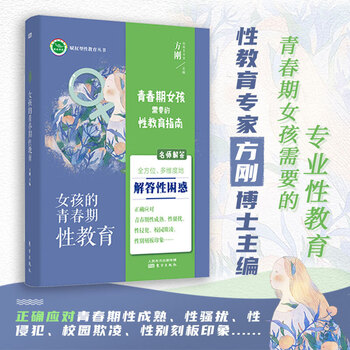 青春期女孩成长手册10-18岁妈妈送给青春期女儿的私房书女孩心理生理早恋性教育叛逆期教育书籍 红色