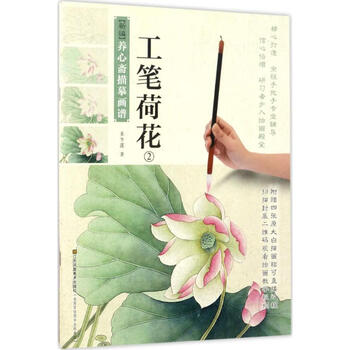 工笔荷花(2) 姜冬莲  书籍