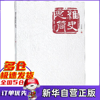 思维简史