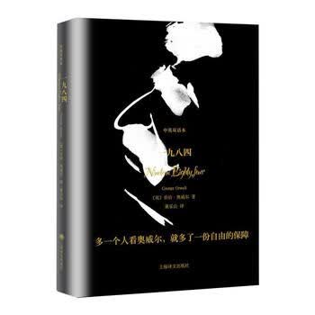 一九八四 双语珍藏本 中英双语本 图书