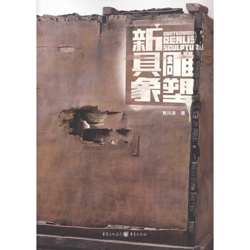 新具象雕塑