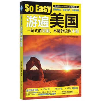 游遍美国