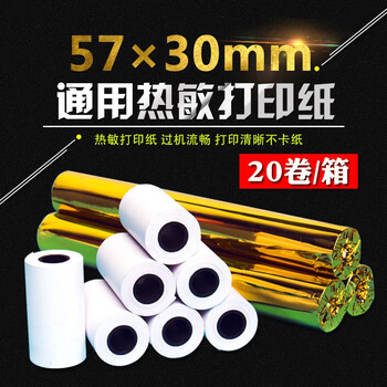 银联破s打印纸小卷57x30移动收款刷卡机58mm热敏打印纸 20卷/箱