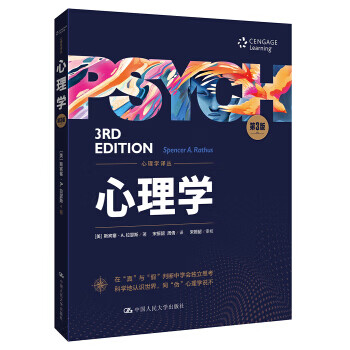 心理学译丛：心理学(第3版)【正版图书】
