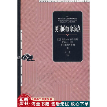 美国的致命弱点