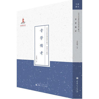 音学备考 夏敬观 ;许嘉璐 丛书主编  书籍