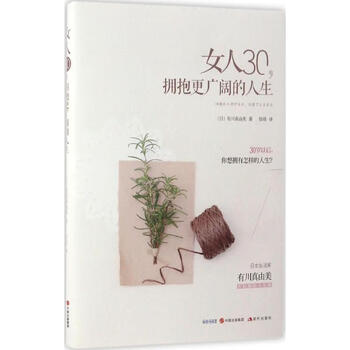 女人30,拥抱更广阔的人生