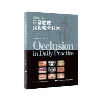 包邮：日常临床实用咬合技术 医学   图书