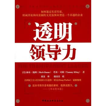 包邮：透力管理领导学 图书