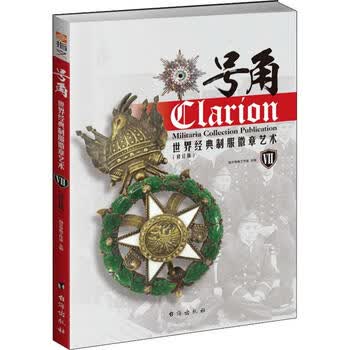 号角 世界经典制服徽章艺术 7(修订版)