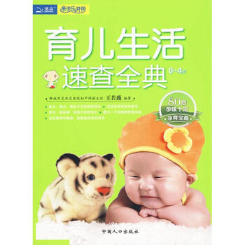 育儿生活速查全典