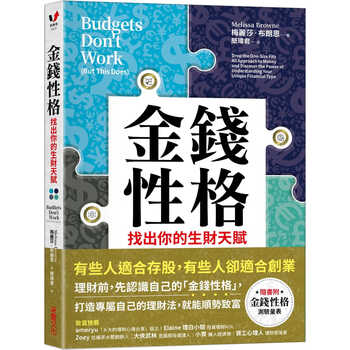 原版进口书 梅莉萨．布朗恩金钱性格：找出你的生财天赋采实文化