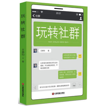 玩转社群