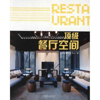 顶级餐厅空间