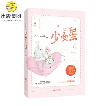 少女星