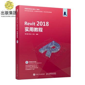 Revit 2018实用教程