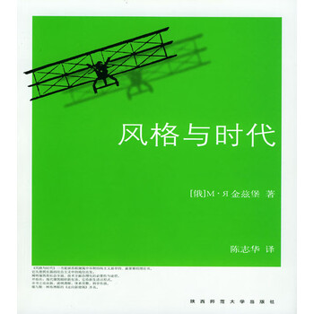 风格与时代【正版图书，售后无忧】