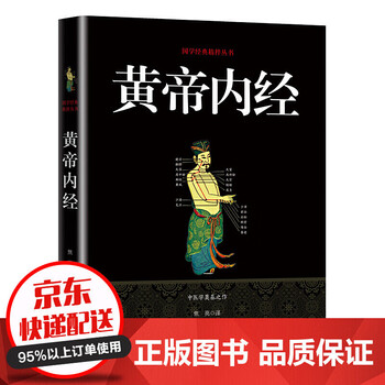 皇帝内经伤寒杂病论张仲景正版伤寒论金匮要略温病条辨【特价专区】