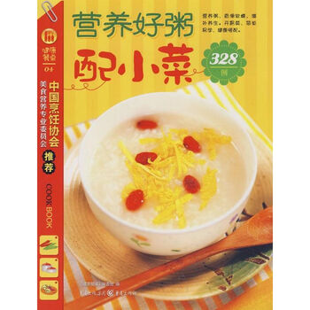 营养好粥配小菜328例