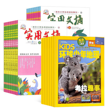 环球少年地理KiDS+实用文摘小学版 组合杂志 杂志铺订阅2022年7月起订阅 全年