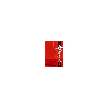 女发言人 夏景   书籍