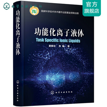 功能化离子液体