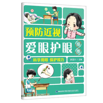 包邮：视爱眼护眼挂图医学  图书