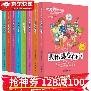 【领券减100】（全8册）做的自己 青少年成长励志故事 校园小说 中小学生课外书 儿童文学