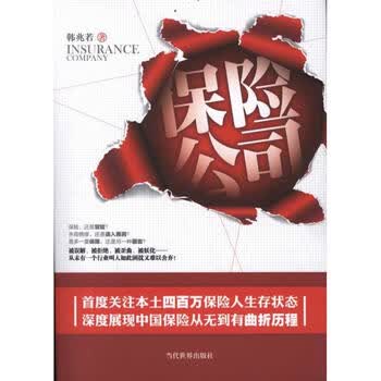 保险公司 韩兆若  书籍
