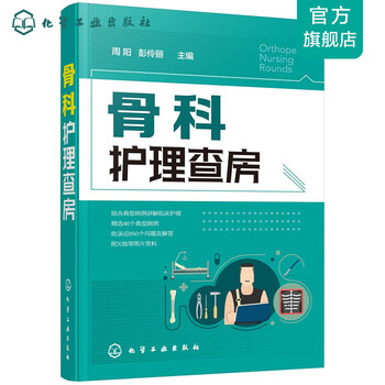 骨科护理查房