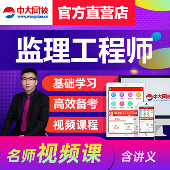 注册监理工程师课件网课 中大网校2022监理工程师考试教材精讲视频课程课件网课讲义真题押题高频题tz 「公共课」建设工程合同管理 App章节课(教材精讲+电子讲义)不含图书