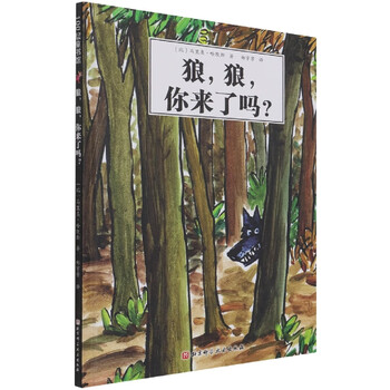 狼狼你来了吗(精)
