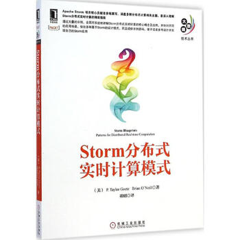 Storm分布式实时计算模式