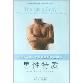 性特质【正版图书】